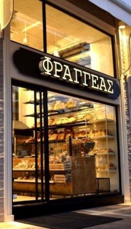 Αρτοποιείο Καλαμάτα 1 | Φραγγέας