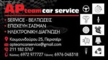 Συνεργείο αυτοκινήτων Περιστέρι 1 | AP Team