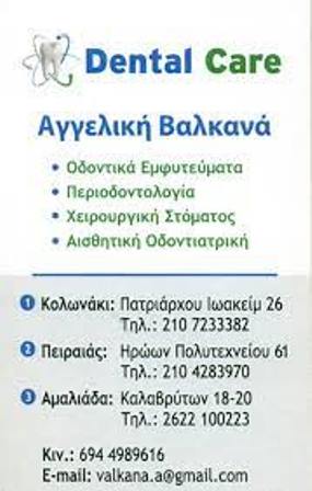 Χειρουργός οδοντίατρος Πειραιάς 1 | Dental Care